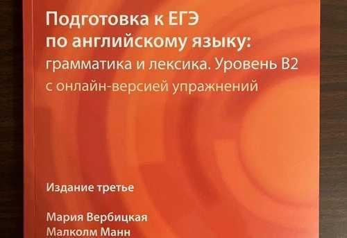 Учебники Macmillan «Подготовка к ОГЭ и ЕГЭ» B1 B2