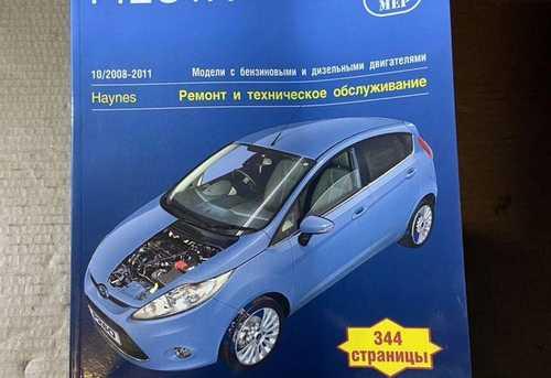 Книга ford fiesta 10/2008-2011