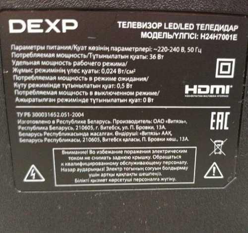 LED Телевизор Dexp H24H7001E