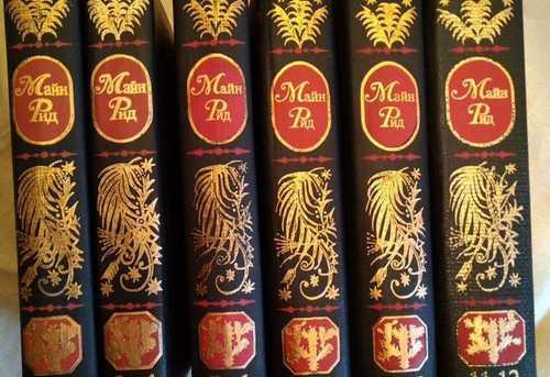 Майн Рид собрание сочинений в 12-ти томах (6 книг)