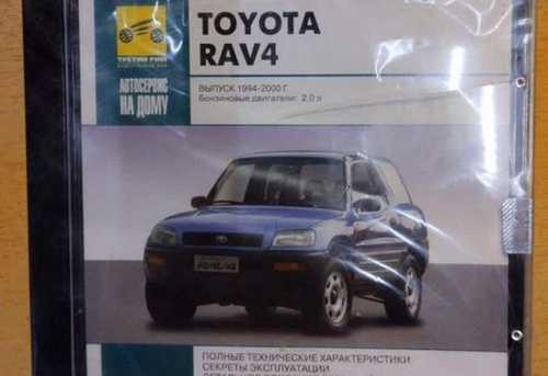 Автокнига на CD диске Toyota Rav4