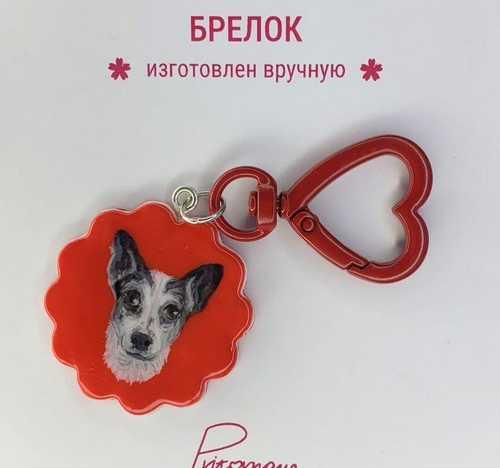 Брелок на заказ 3,5 см