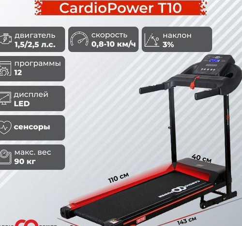 Беговая дорожка CardioPower T10