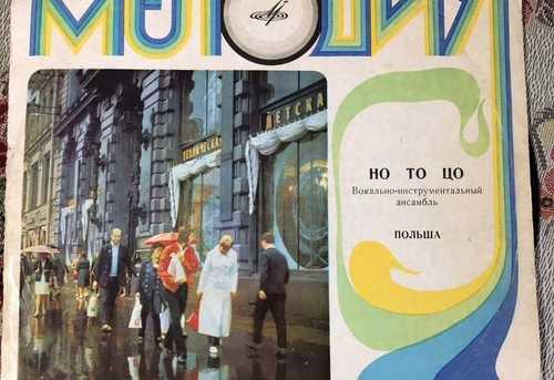 Пластинка Но То Цо 1972 год
