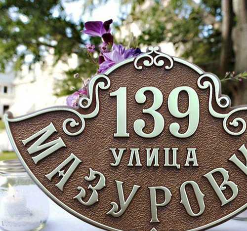 Адресные таблички из алюминия