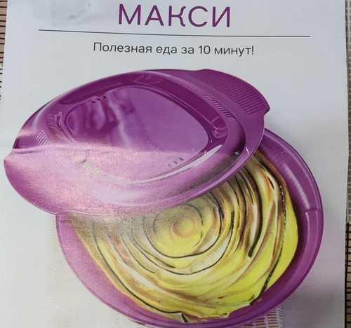 Омлетница Tupperware