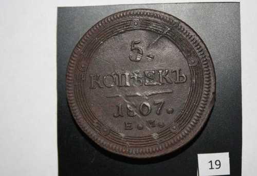 5 копеек.1802,1803,1804,07 Кольцевики. Александр I