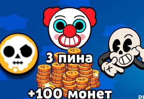 3 пина + 100 монет