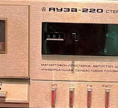 Магнитофон кассетный Яуза 220