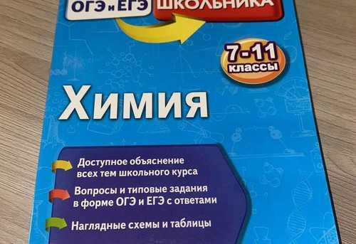 Книга справочник для школьника