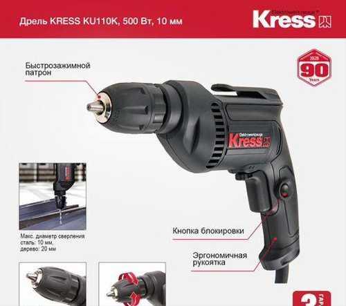 Дрель kress KU110 410Вт