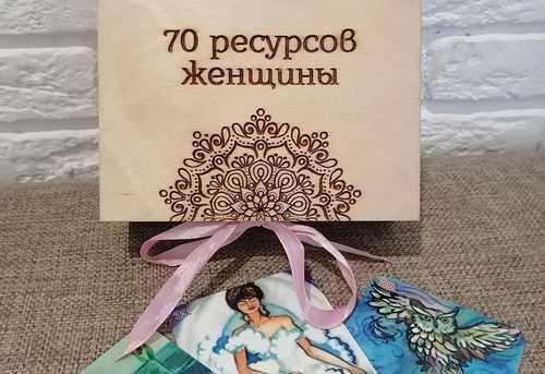 Продажа мак "70 ресурсов женщины"