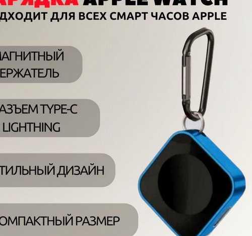 Зарядка для apple watch