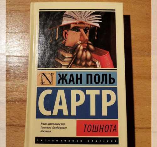 Жан Поль Сартр - Тошнота