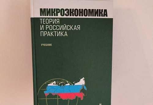 Микроэкономика учебник