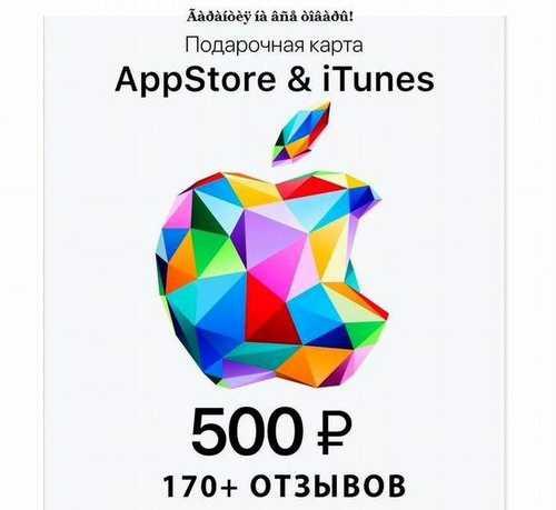 Карта пополнения Apple ID App Store iTunes