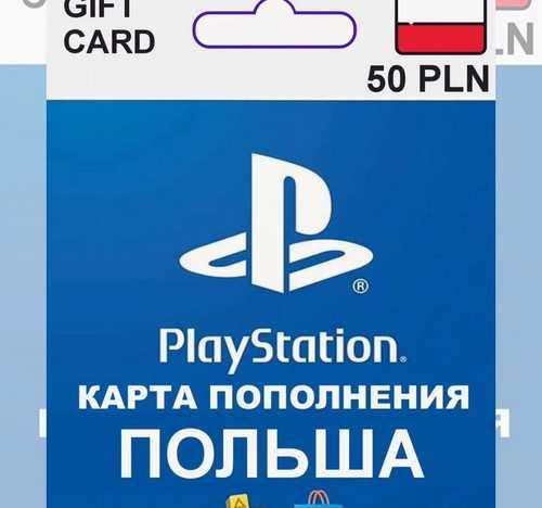 Коды пополнения PSN / Playstation   Польша / PLN