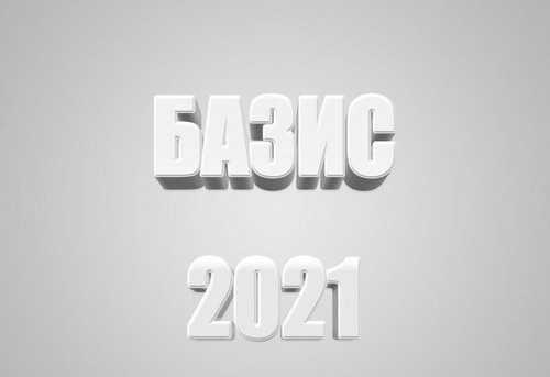 Базис Мебельщик 2021 + библиотека