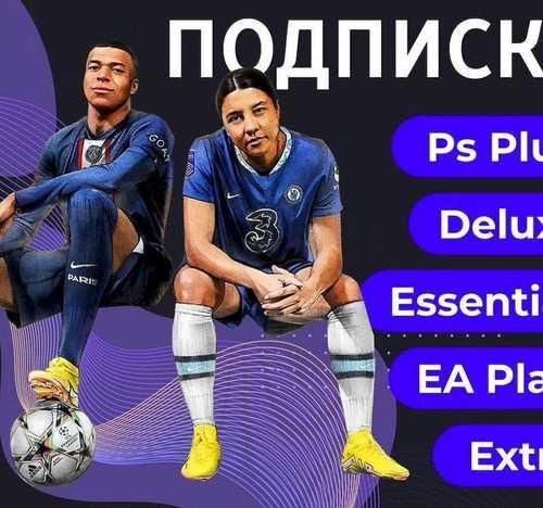 PS Plus 1-12 мес. Играй без ограничений