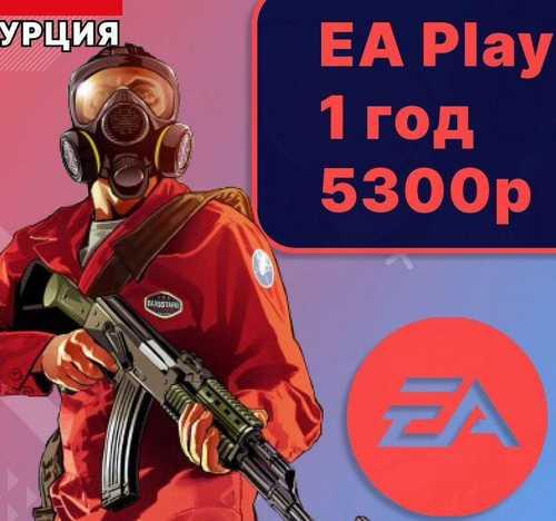 Подписка eа Play для PS 12 месяц Казань 54 игр