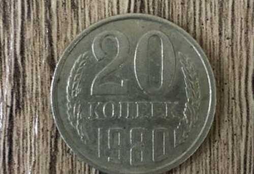 Монета сср 20 копеек 1980г