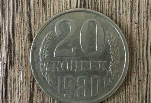 Монета сср 20 копеек 1980г