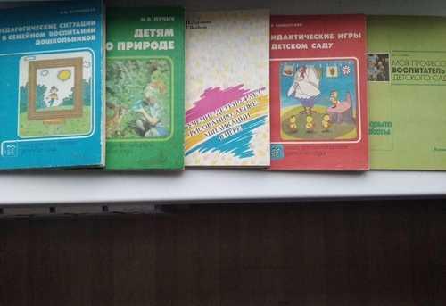 Книги для воспитателей дет. сада 90-е гг. пакетом