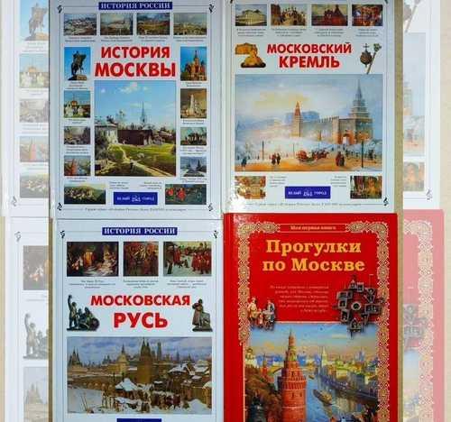 Продам книги по москвоведению