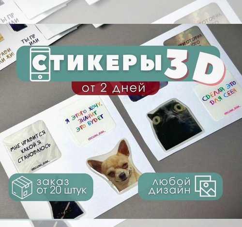 Стикеры 3D квадратные для бизнеса оптом