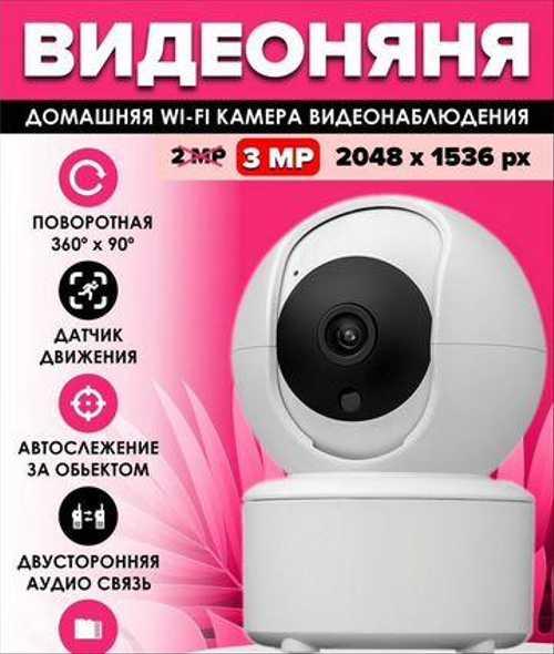 Видеоняня 3MP белая