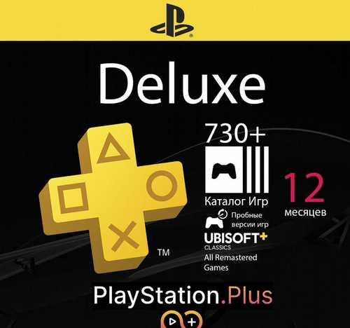 Подписка ps plus delux 1год
