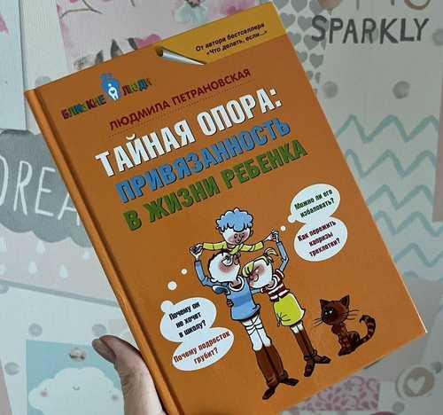 Книга тайная опора петрановской