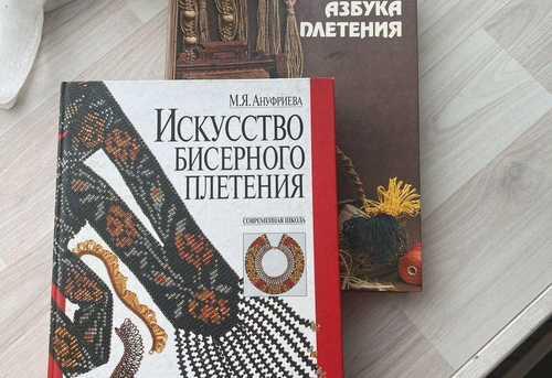 Книги по плетению