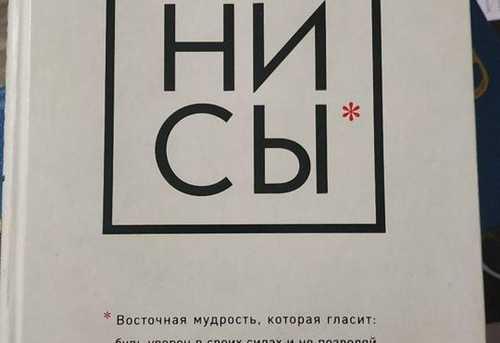 Книга нисы