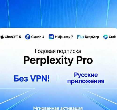 Perplexity Pro 2025 —(без VPN)(Ваш Личный)