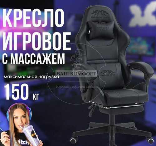 Игровое компьютерное кресло с массажем