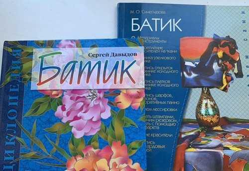 Книги батик