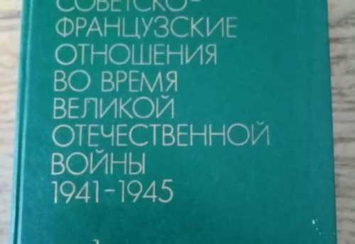 Книги. Министерство иностранных дел СССР