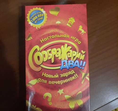 Настольная игра Соображай два