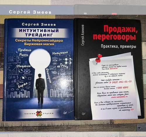 Книги продажи переговоры. Интуитивный трейдинг