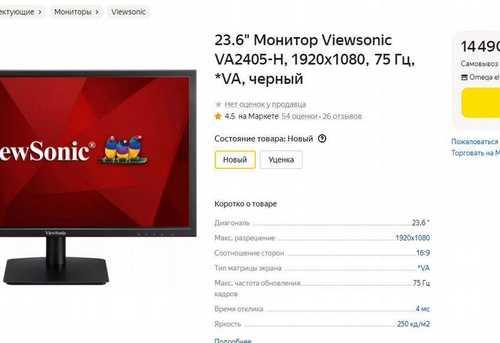 Монитор ViewSonic VA2405-H