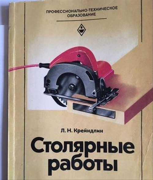 Книга Столярные работы