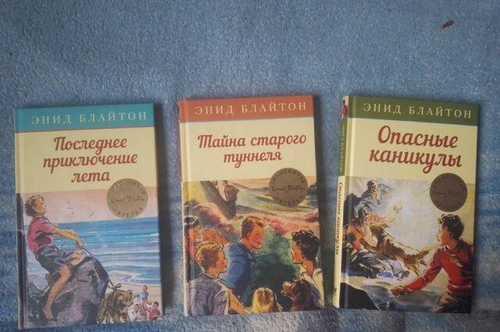 Детские книги детективы Энид Блайтон
