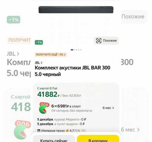 Саундбар jbl bar 300