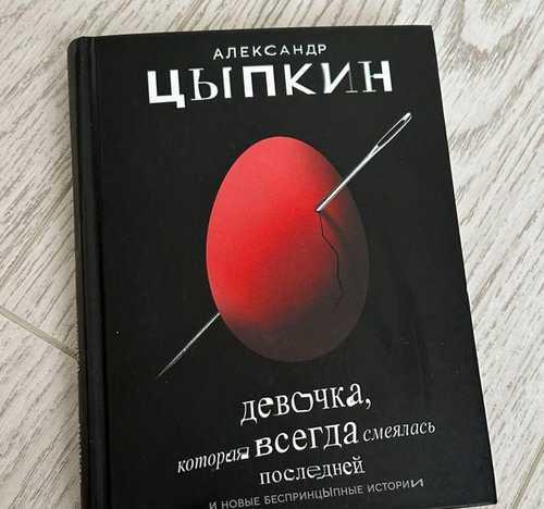 Книга Цыпкин