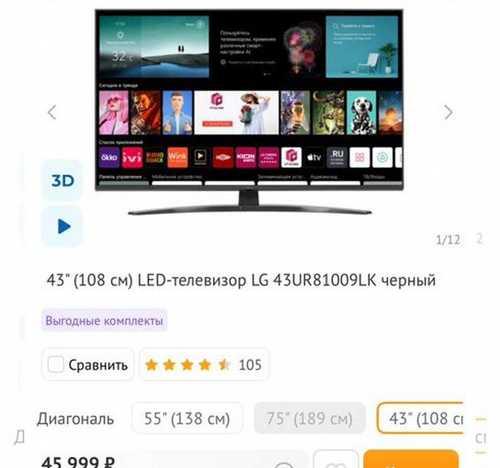 Телевизор SMART tv новый LG 43ur81