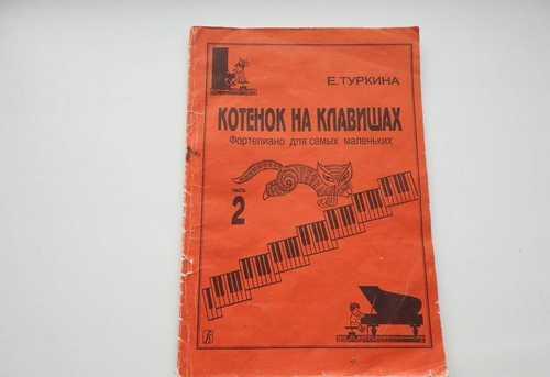 Ноты для фортепиано для детей, 1998 года выпуска