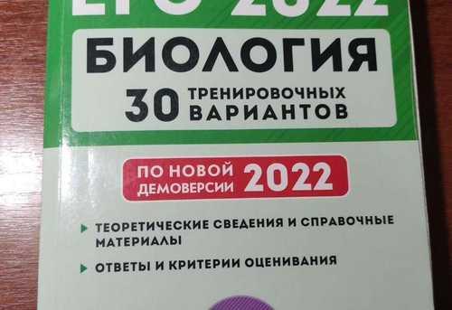 Егэ биология А.А.Кириленко 2022г