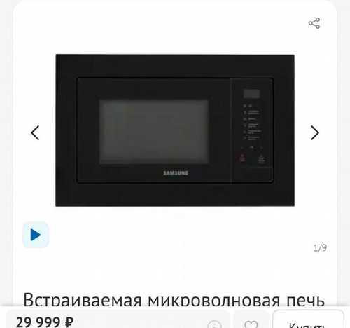 Печь мкв Встраиваемая Samsung MS23A7118AK новая