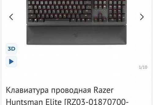 Клавиатура huntsman elite razer